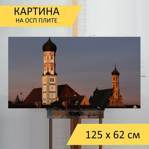 Картина на ОСП 125х62 см. "Церковь, церковные башни, вечернее солнце" горизонтальная, для интерьера, с креплениями