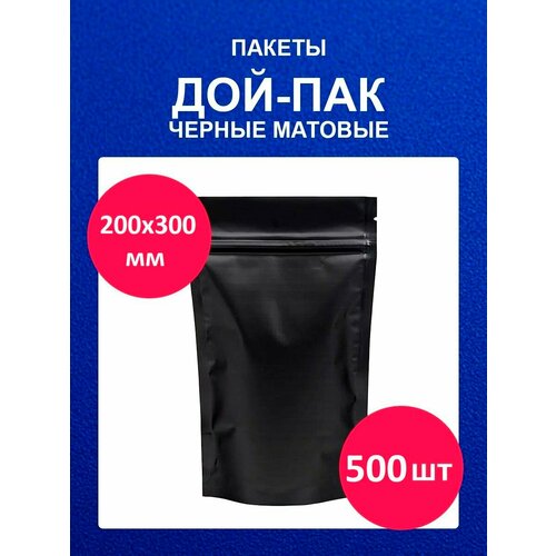 Дойпак пакет 200х300 мм 500 шт пищевой черный матовый doy pack с zip lock
