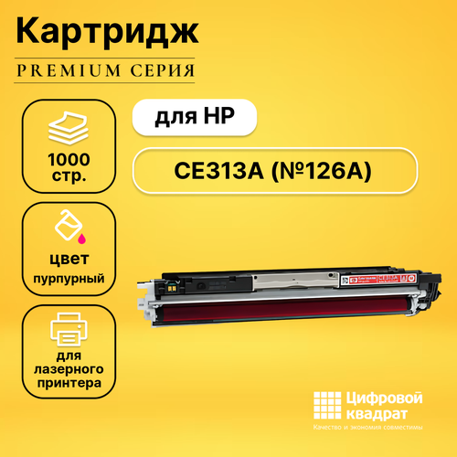 Картридж DS CE313A HP 126A пурпурный совместимый