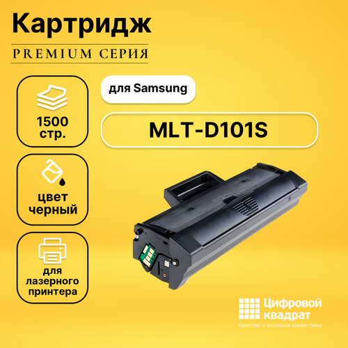 Картридж DS MLT-D101S Samsung совместимый