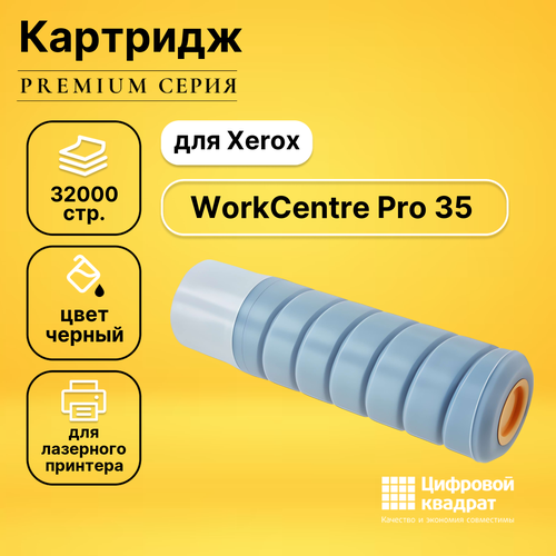 Картридж DS для Xerox WorkCentre Pro 35 совместимый