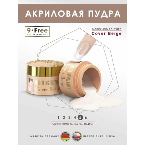 Акриловая пудра для ногтей MODELLING Cover Beige, 40 гр.