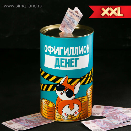 Копилка XXL «Офигиллион денег », 20 х 12,5 см