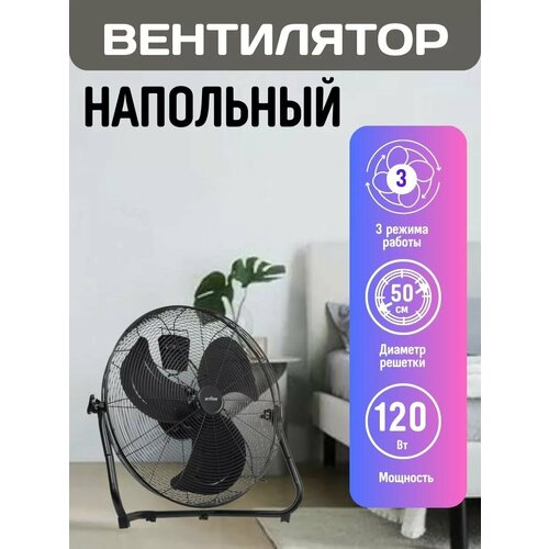 Напольный вентилятор черный для дома