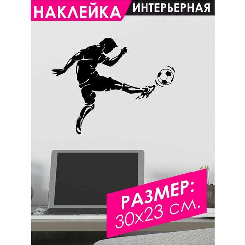 Наклейки на стену для декора Футболист с мячом, Спорт - 30х23 см.