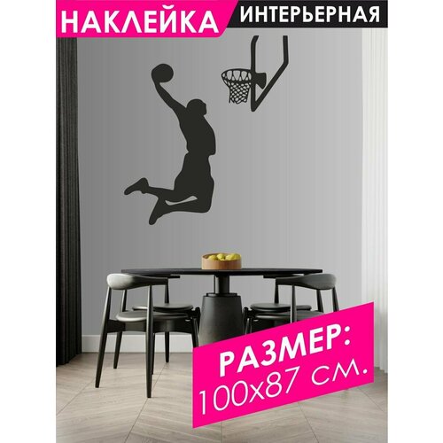Наклейки на стену для декора Баскетболист Спорт - 100х87 см.
