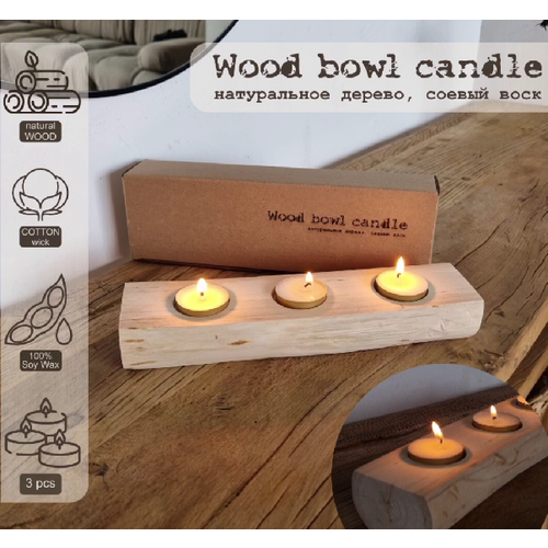 Свеча в деревянном подсвечнике. Свеча из натурального дерева.