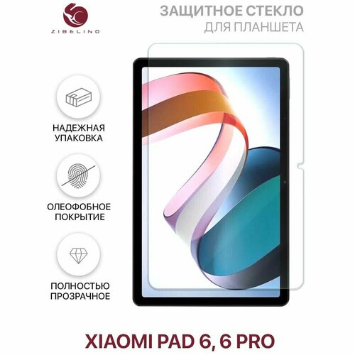 Защитное стекло для Xiaomi Pad 6/6 Pro 11” Zibelino