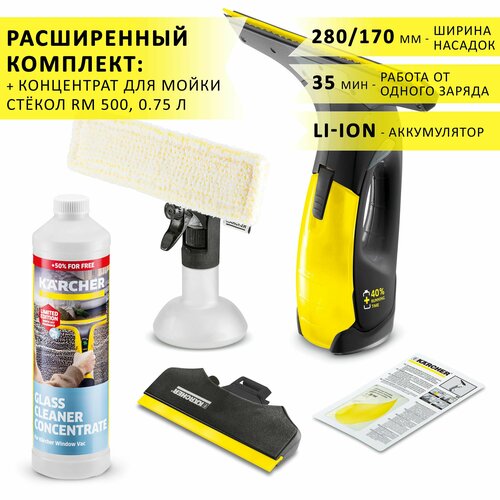 Стеклоочиститель электрический (мойщик окон) Karcher WV 2 Black Edition, аккумуляторный + концентрат для мойки стекол RM 500, 0.75 л