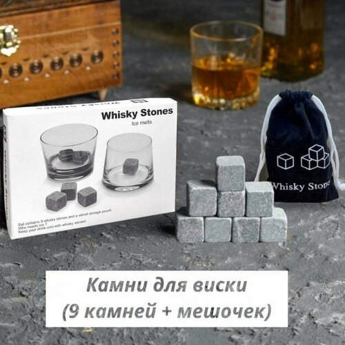 Подарки Камни для виски "Whisky Stones" с мешочком (9 кубиков)