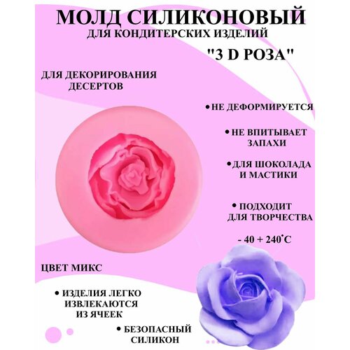 Силиконовый молд для декора 3 д роза 7x3.1 см, молд для декора десертов объемная роза, силиконовые формы для шоколада 3 д роза