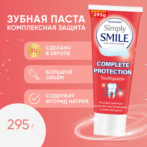 Зубная паста Simply Smile Комплексная защита, для укрепления зубов со фтором и кальцием, 250 мл