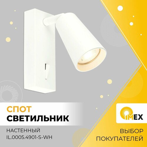 Спот настенный с выключателем IMEX IL.0005.4901-S-WH, белый