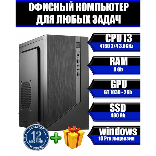 Системный блок Electronics Store Офисный Компьютер (Intel Core i3-4160 (3.6 ГГц), RAM 8 ГБ, SSD 480 ГБ, GT 1030 2 ГБ, Windows 10 Pro)