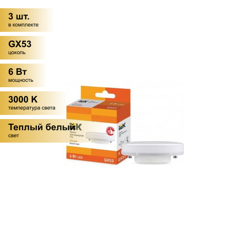 (3 шт.) Светодиодная лампочка IEK св/д T75 таблетка 6W(540lm) 3000К 2K GX53 LLE-T80-6-230-30-GX53