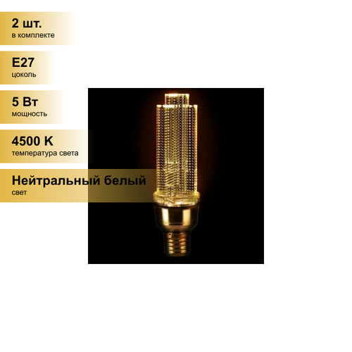 (2 шт.) Светодиодная лампочка General декор. лампа кристалл Е27 5W 4500К 4K 44x156 золот/плас GLDEN-CRYSTAL-5-230-E27-4500 661019