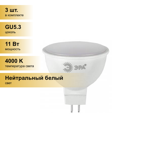 (3 шт.) Светодиодная лампочка ЭРА ECO MR16 GU5.3 220V 11W(880lm) 4000K 4K MR16-11W-840-GU5.3 R 85х50