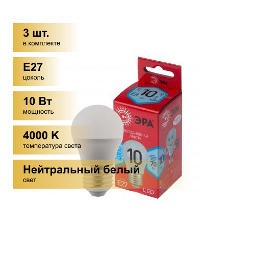 (3 шт.) Светодиодная лампочка ЭРА ECO шар P45 E27 10W (800lm) 4000K 4K P45-10W-840-E27 R 90х45