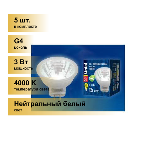 (5 шт.) Светодиодная лампочка Uniel G4 MR11 12V 3W(200lm 110гр.) 4000K 4K пластик 35x35 без стекла LED-MR11-3W/NW/GU4 GLZ21TR
