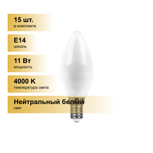 (15 шт.) Светодиодная лампочка Saffit свеча C37 E14 11W(905lm) 4000K 4K матовая, пластик 100x37 SBC3711 55133