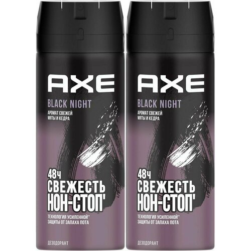Axe Дезодорант для мужчин Black Night, 150 мл, 2 штуки