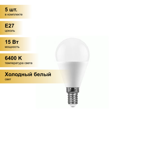 (5 шт.) Светодиодная лампочка Saffit шар G45 E27 15W(1275Lm) 6400K 6K матовая 92x45 SBG4515 55211