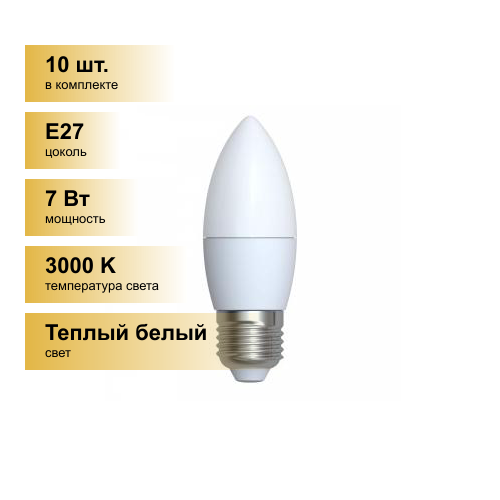 (10 шт.) Светодиодная лампочка Volpe NORMA свеча E27 7W(600lm) 3000K 2K матовая 37x100 LED-C37-7W/WW/E27/FR/NR