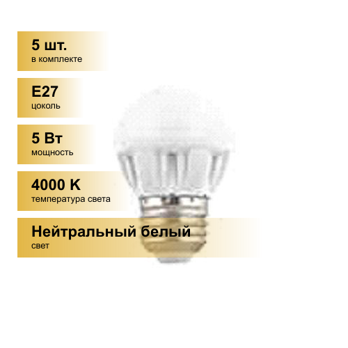 (5 шт.) Светодиодная лампочка Ecola шар G45 E27 5W 4000K 4K 75x45 Light TF7V50ELC