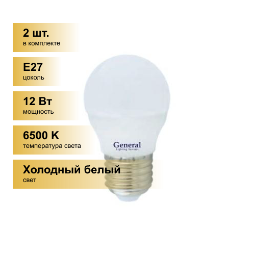 (2 шт.) Светодиодная лампочка General шар P45 E27 12W 6500K 6K 45х80 пластик/алюм GLDEN-G45F-12-230-E27-6500 641117