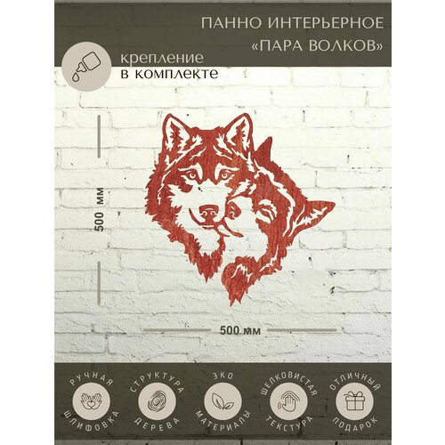 Панно модульное из дерева "Пара волков" (500 х 500 мм) CreartGift / Декор на стену / Интерьерная картина / Декоративное настенное панно / Триптих