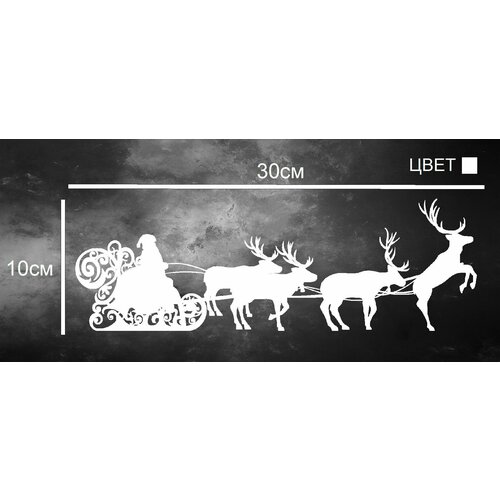 Новогодние наклейки - Дед с оленями