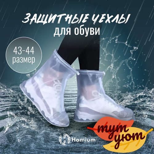 Чехлы для обуви, водонепроницаемые чехлы от дождя и грязи, многоразовые бахилы ZDK, белые XXL, размер 43/44