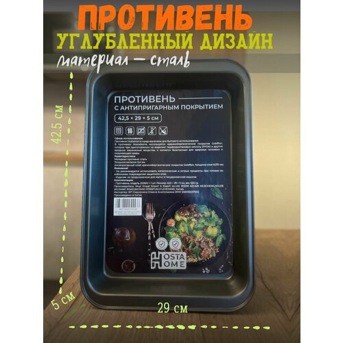 Противень для духовки