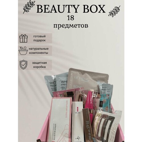 Набор уходовой и декоративной косметики / Beauty Box № 5 подарочный для женщин