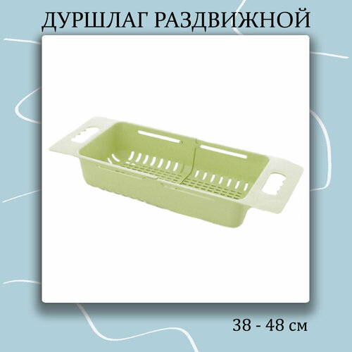 Дуршлаг раздвижной многофункциональный 38-48 см