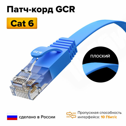 Короткий патч-корд плоский 50см GCR PROF КАТ.6 кабель для интернета ethernet high speed 10 Гбит/с синий