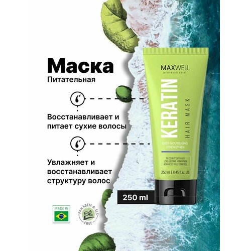 Маска питательная Keratin Mask 250 ml