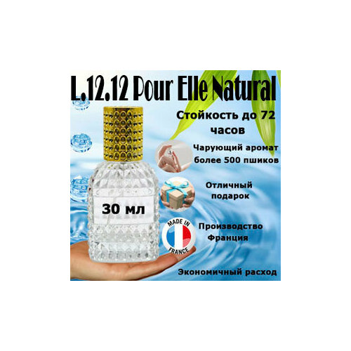 Масляные духи L.12.12 Pour Elle Natural, женский аромат, 30 мл.