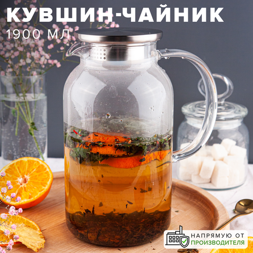 Стеклянный жаропрочный кувшин - заварочный чайник 1900 мл, Good Sale