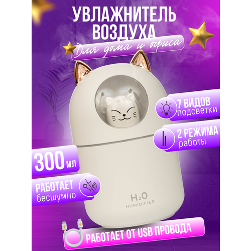 Детский увлажнитель - ночник VikiServing Счастливый Котик ультразвуковой с функцией аромадиффузора, белый