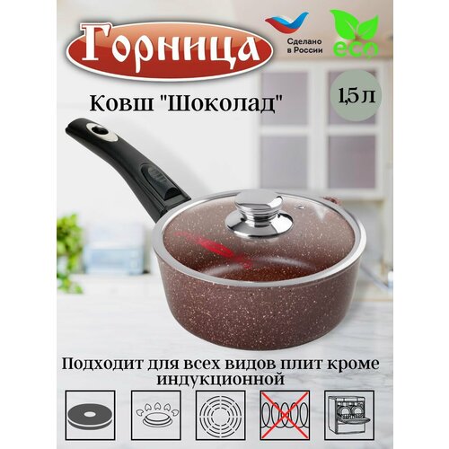 Ковш 1,5л со съемн. ручкой с крышкой кш1813аш