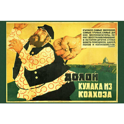 Плакат, постер на бумаге СССР/ Долой кулака из колхоза. Размер 21 на 30 см