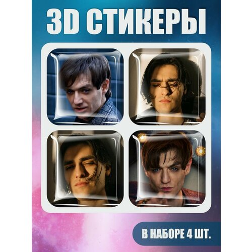 3D стикеры наклейки на телефон Экстрасенс Братья Шепс Олег