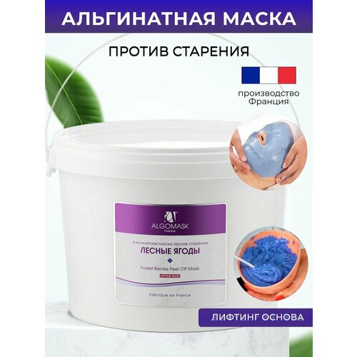 Маска альгинатная для лица Лесные ягоды против старения 1 кг