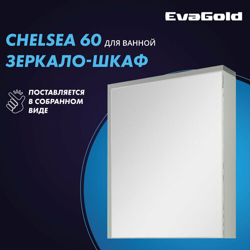 Зеркало для ванной со шкафом EvaGold Chelsea 60 белое