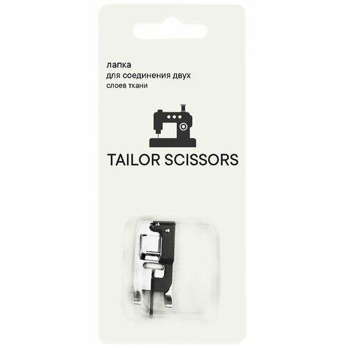 Лапка для соединения двух слоев ткани Tailor Scissors для Bernina/Bernette/Brother/Juki