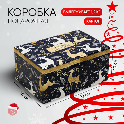 Складная коробка подарочная «Новогоднее волшебство», 22 × 15 × 10 см