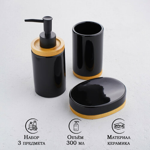 Аксессуары для ванной SAVANNA «Джуно», 3 предмета (мыльница, дозатор для мыла, стакан), цвет чёрный
