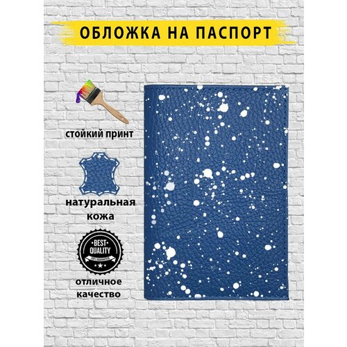 Обложка для паспорта  KRASKAWHITE.BLUE, синий
