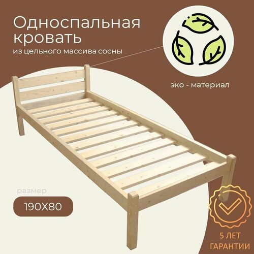 Односпальная кровать 190х80 Деревянная кровать из массива сосны
